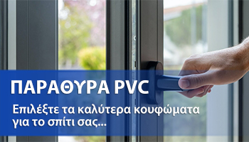 ΠΑΡΑΘΥΡΑ PVC - Parathiro24.gr